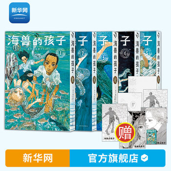 【新华网】海兽的孩子漫画 五十岚大介画集特别修复版全套装5册海兽之子漫画艺术动漫画册插画集二次元天气之子同类书籍读库漫编室