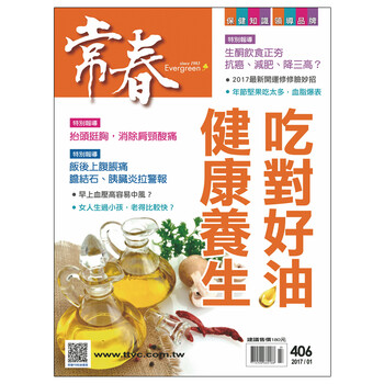 订阅 Evergreen常春 台湾繁体中文 保健健康生活杂志 年订12期