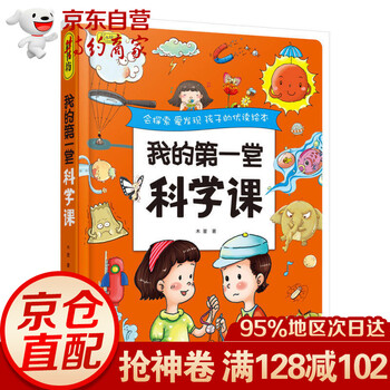 【正版图书 速发】彩书坊 我的堂科学课