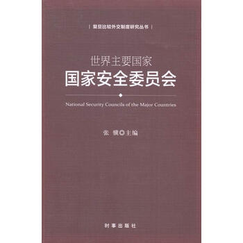 RT正版 世界主要国家国家委员会