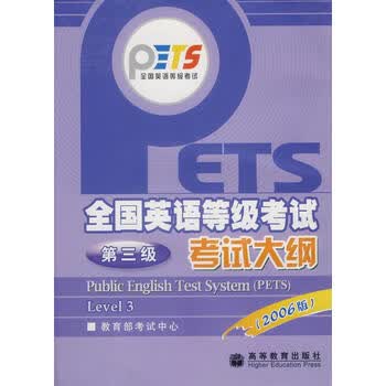 全国英语等级考试第三级考试大纲
