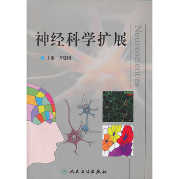 神经科学扩展【正版图书】