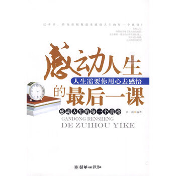 感动人生的后一课