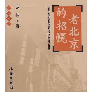 老北京的招幌