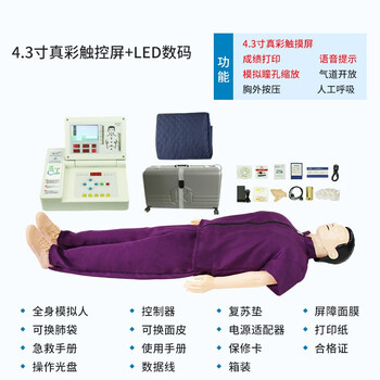 沪华心肺复苏模拟人多功能护理模拟人急救训练人体模型CPR操作心脏按压人工呼吸橡皮假人安全培训模特 4.3寸真彩触控屏+LED数码