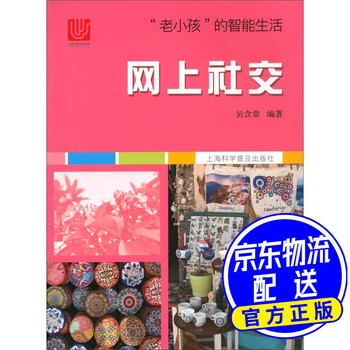 “老小孩”的智能生活：网上社交