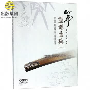 筝重奏曲集(2)