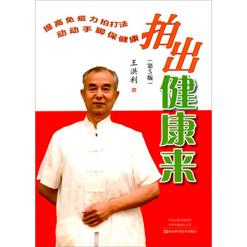 拍出健康来（第5版）