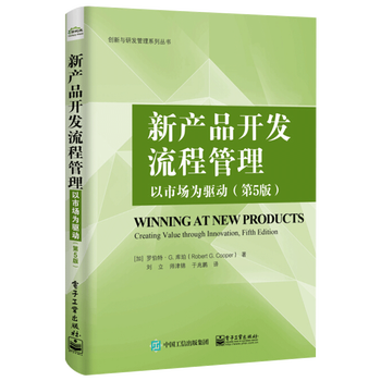 新产品开发流程管理 以市场为驱动 第5版