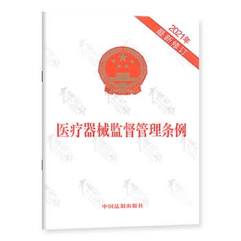 医疗器械监督管理条例