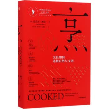 烹