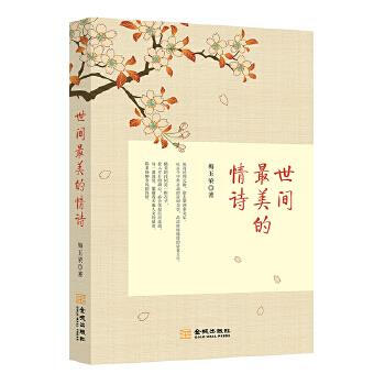 世间美的情诗