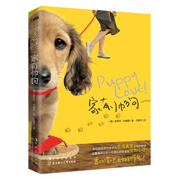 家有帅狗【正版图书，放心下单】