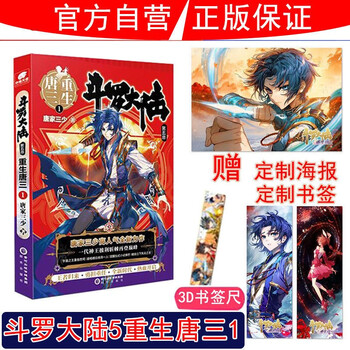 正版 斗罗大陆5重生唐三13-12-11-10-9-8-7-6-5-4-3-2-1册唐家三少玄幻小说全套全集斗罗大陆第五部重生唐三13册12册 斗罗大陆5重生唐三14册 重生唐三1