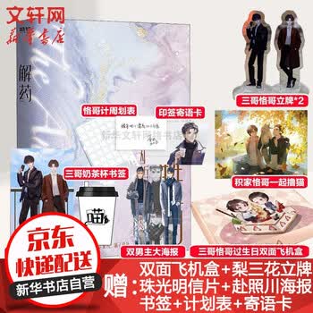 【包邮文轩定制飞机盒寄语印签版】解药 巫哲小说作品集 另著轻狂撒野答案