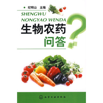 生物农药问答