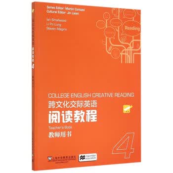 跨文化交际英语阅读教程4 史默伍德, 李宝龙 上海外语教育出版社