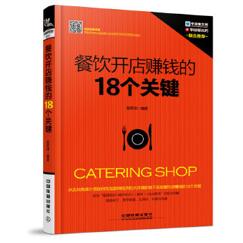 餐饮开店赚钱的18个关键