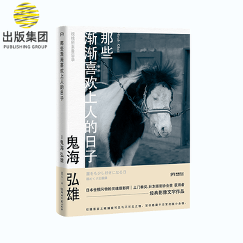 那些渐渐喜欢上人的日子(精)