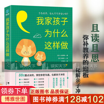 我家孩子为什么这样做 正面管教教育孩子书籍儿童心理学化解亲子冲突亲密沟通教子有方不吼不叫培养好孩子