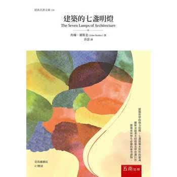 预售 原版进口书 约翰．罗斯金建筑的七盏明灯(3版)五南