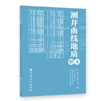 [正版图书] 测井曲线地质解义 李浩,刘双莲,李健伟,杜娟著; 中国石化出版社有限公司 978751