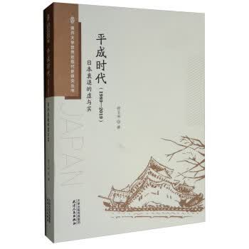 平成时代日本衰退的虚与实