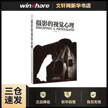 摄影的视觉心理