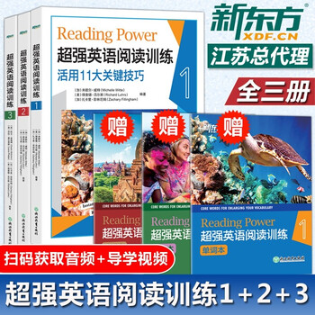 新东方 超强英语阅读训练1 +2+3 共三册 英语阅读技巧训练 初高中英语阅读 阅读理解专项