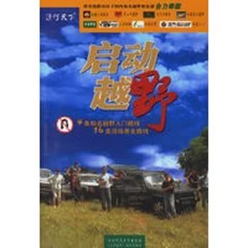 启动越野