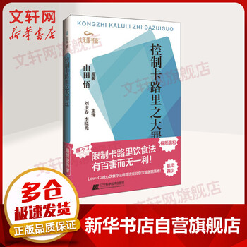 控制卡路里之大罪过