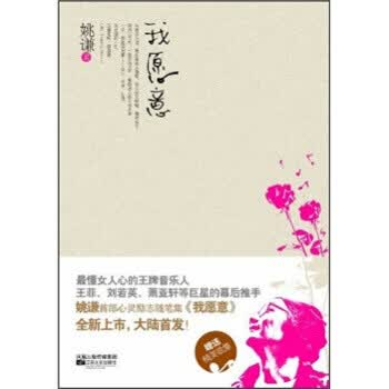 我愿意【正版图书，放心下单】