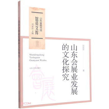 山东会展业发展的文化探究