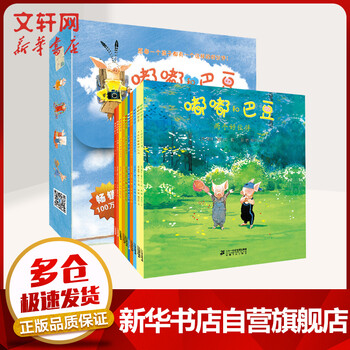 嘟嘟和巴豆 世界经典友谊绘本 纪念版全套10册