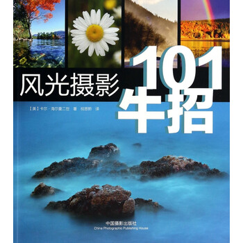 风光摄影101牛招