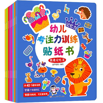 幼儿专注力训练贴纸书 全套8册 幼儿早教启蒙益智贴纸游戏书