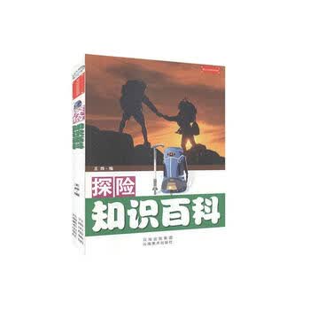探险知识百科 旅游/地图9787548913130