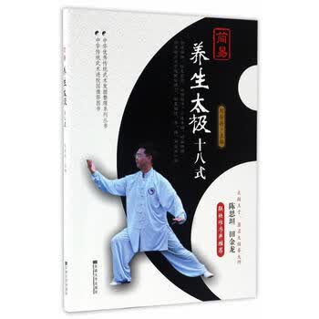 简易养生太极十八式 刘安兵 东南大学出版社【正版图书】