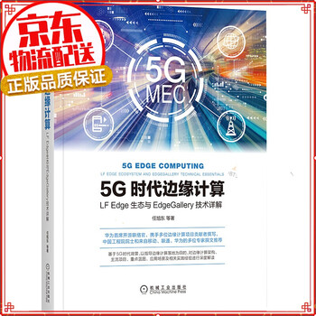 5G核心网 6G无线通信新征程：跨越人联、物联，迈向万物智联 5G时代边缘计算