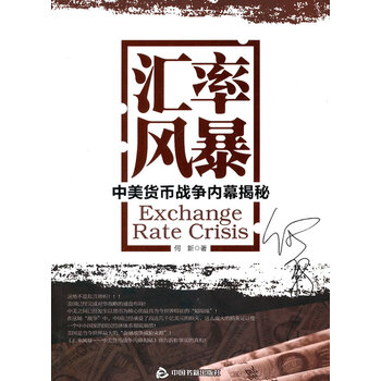 汇率风暴【保证正版】