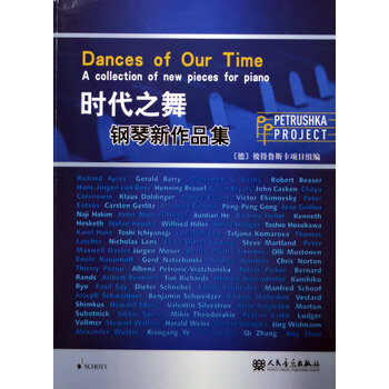 时代之舞 彼得鲁斯卡项目 组编 人民音乐出版社 9787103043639