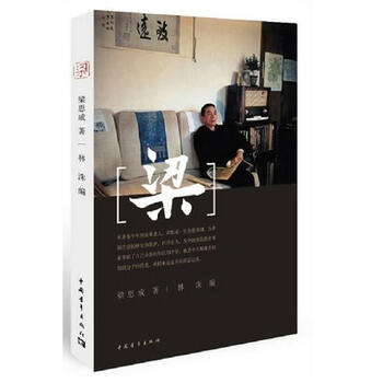 梁 梁思成  书籍
