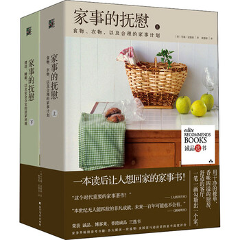 家事的抚慰(全2册) 图书