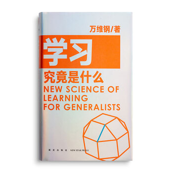 学习究竟是什么(精)