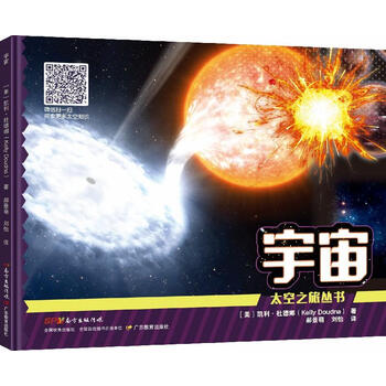 【正版图书】宇宙  广东教育出版社