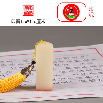 篆刻石料名字印章定制私人硬笔书法国画考级方形刻字闲章盖章古风藏书 1.6cm-玉白色 章+印泥+木盒