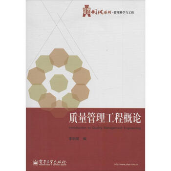 质量管理工程概论无 