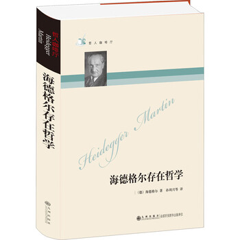 海德格尔存在哲学 图书