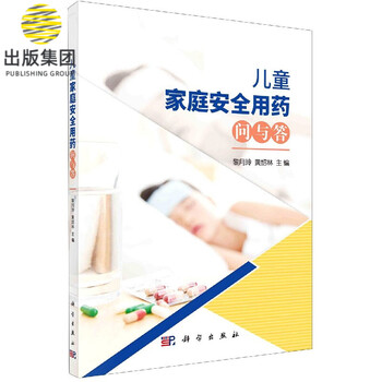 儿童家庭安全用药问与答