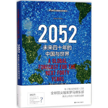 [正版图书] 2052 (挪)乔根·兰德斯(Jorgen Randers);秦雪征, 译林出版社 9